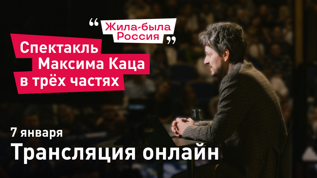 Live Stream of Maxim Katz's Performance in Tel Aviv – January 7, 2025